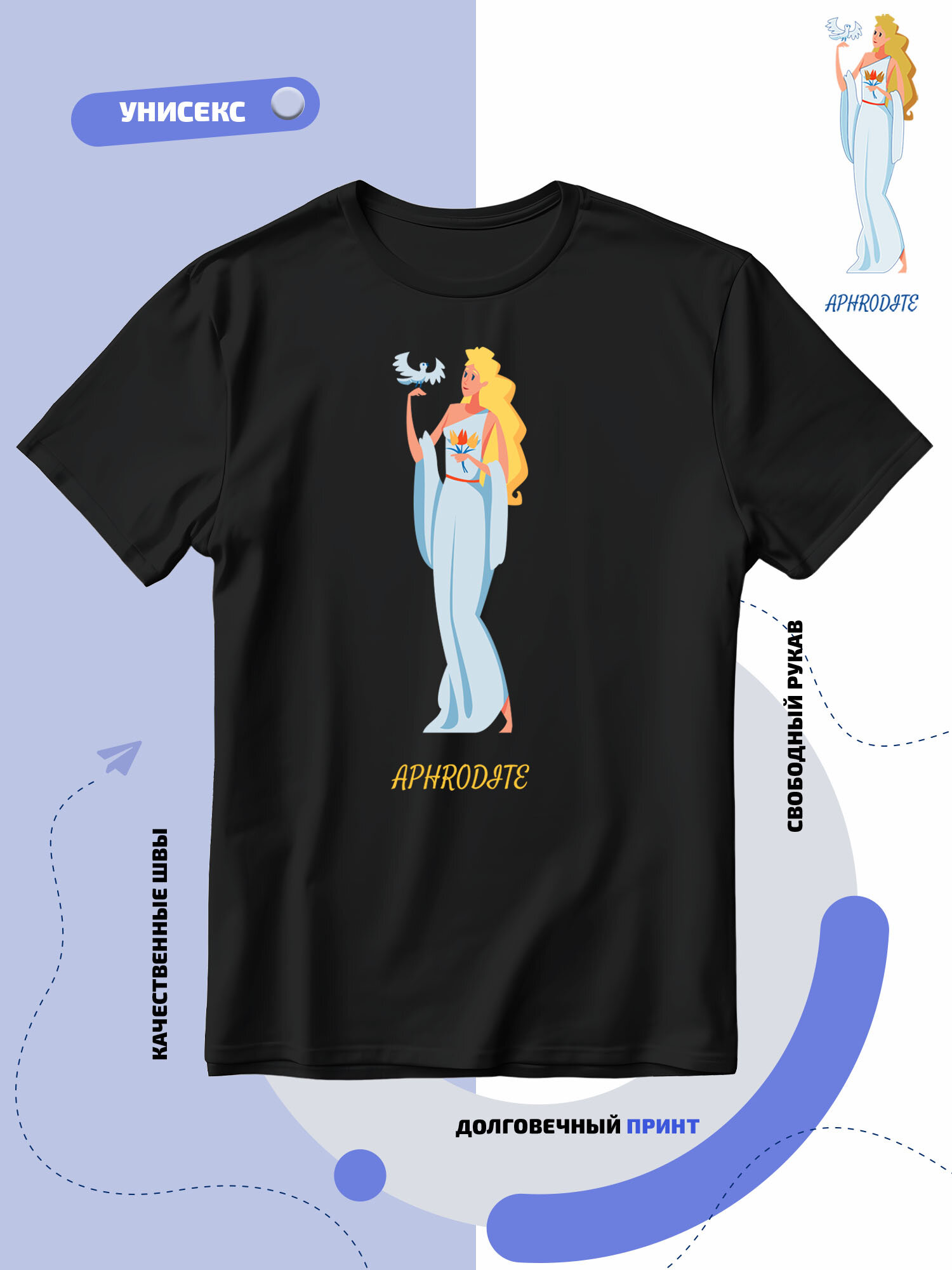 Футболка SMAIL-P Афродита
