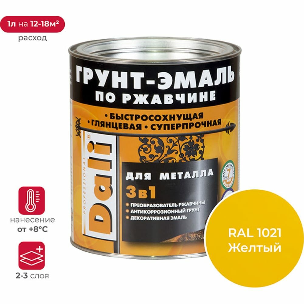Грунт-эмаль по ржавчине Dali 3 в 1 желтая RAL 1021 2 л 3 41768