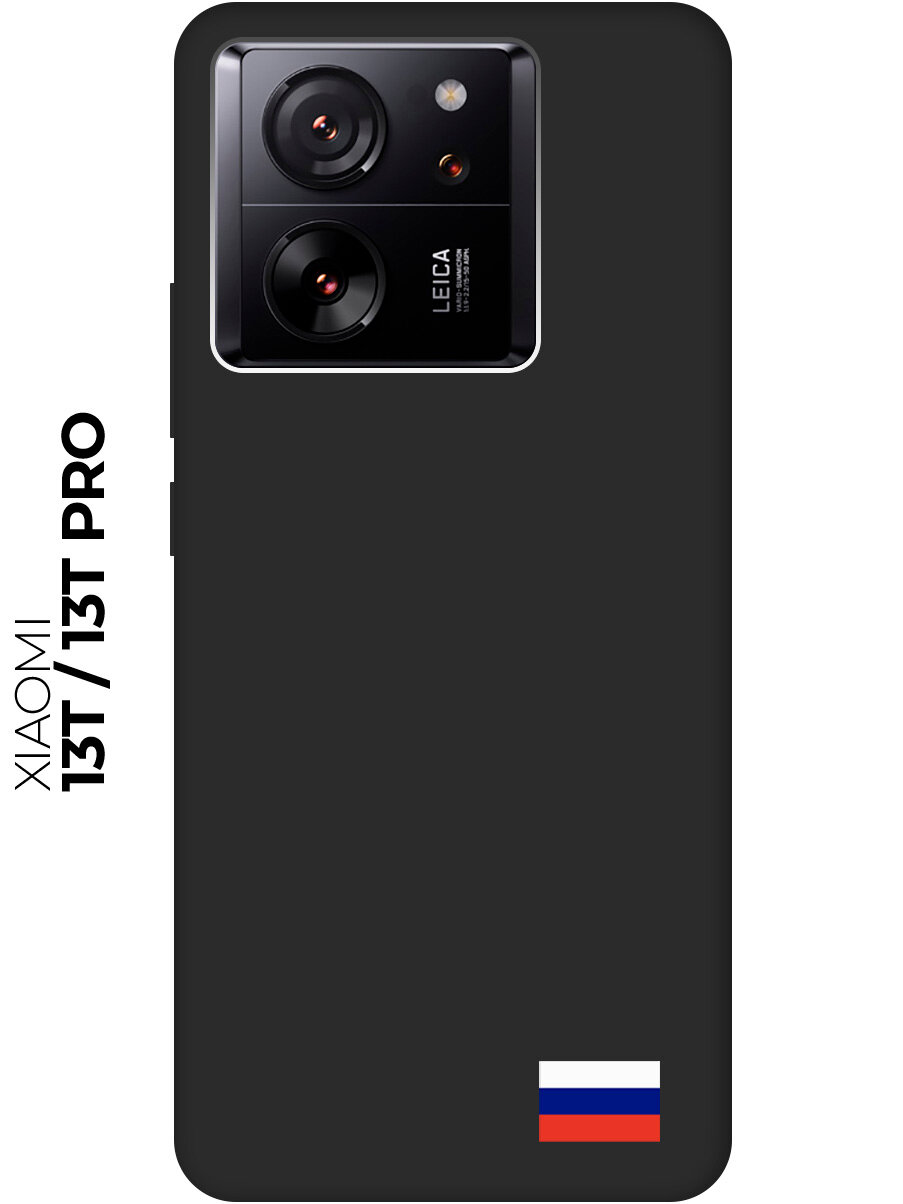 Силиконовый чехол на Xiaomi 13T / 13T Pro / Сяоми 13Т / 13Т Про с Флагом России, Soft Touch черный