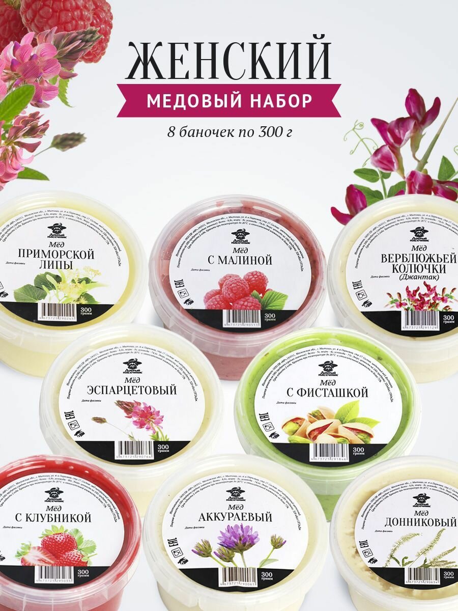 Подарочный набор меда "Женский ", 8 банок по 300г