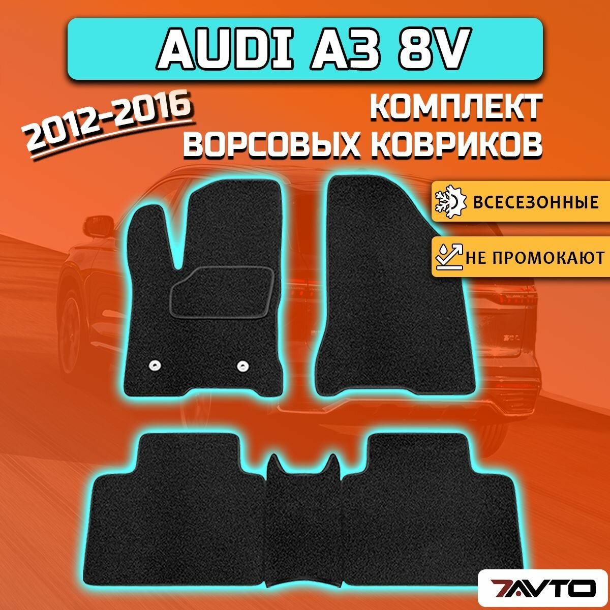 Комплект ворсовых ковриков ЭКОном на Audi A3 2012-2020 (8V)