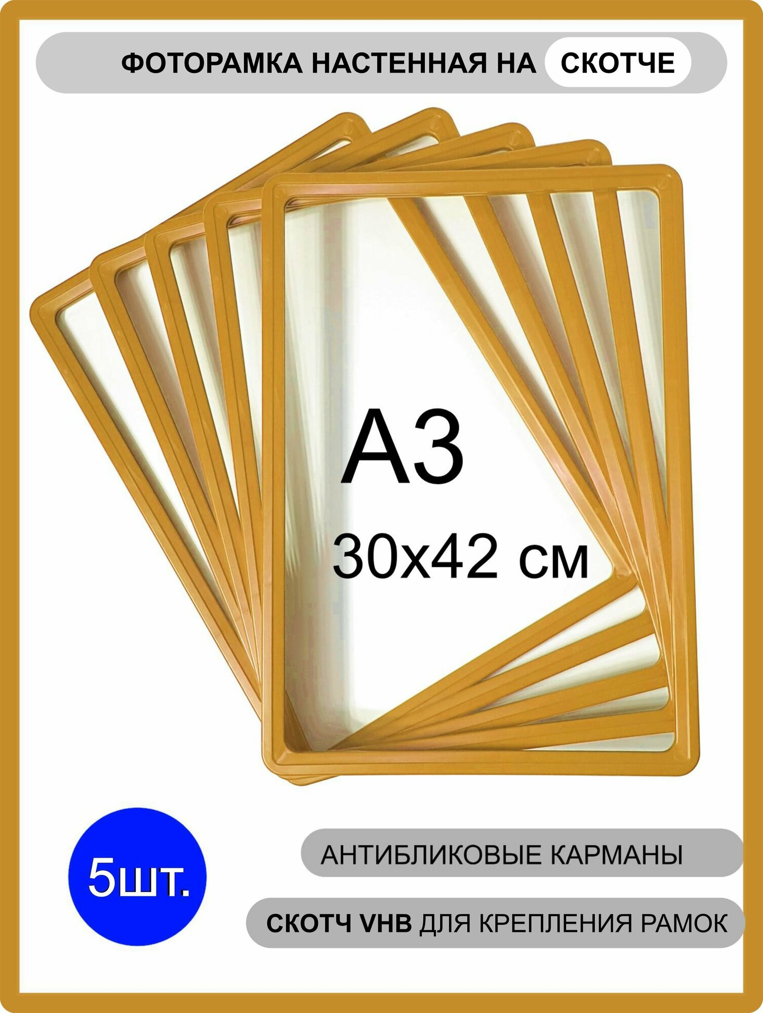 Фоторамка пластиковая 30х42 настенная комплект 5 шт , формат А3, для рисунков , плакатов