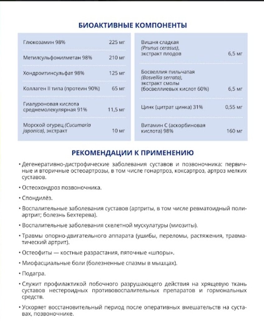 Артро Комплекс-БАД , коллоидная фитоформула для восстановления суставов и выработке синовиальной жидкости. ЭД медицин. — фото 1