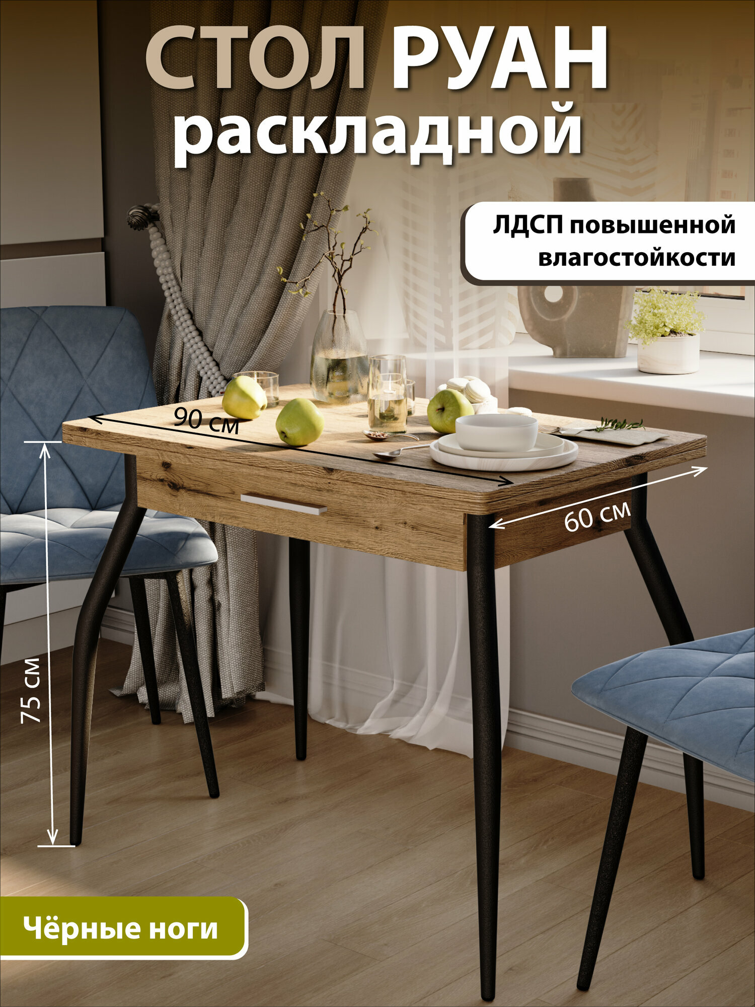 СтолБери Стол-книжка, DecoLine-4, Дуб молочный, 1650*780*750мм, для кухни и гостиной, раскладной.