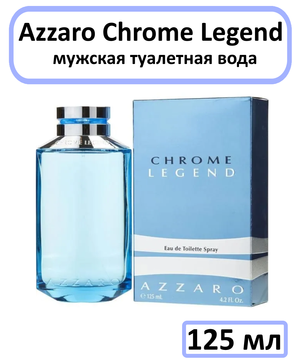 Туалетная вода Azzaro " Chrome Legend " — для мужчин, 125 мл