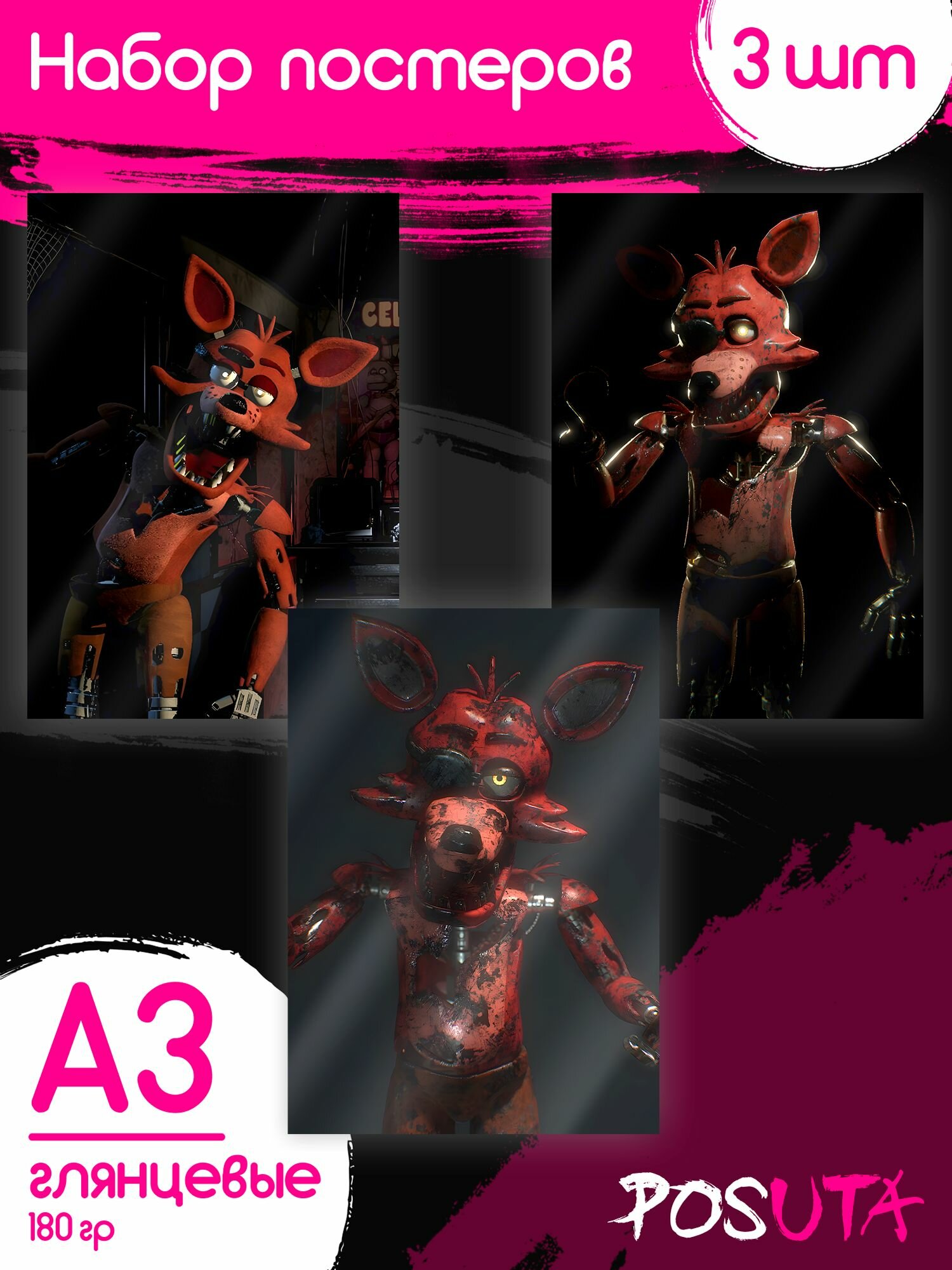 Постеры настенные Фнаф Гламрок Фокси