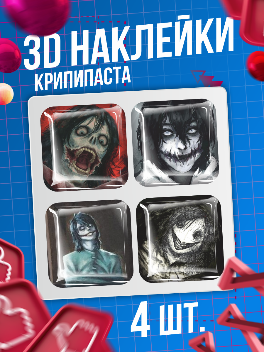 Наклейки на телефон 3D стикеры Крипипаста Creepypasta