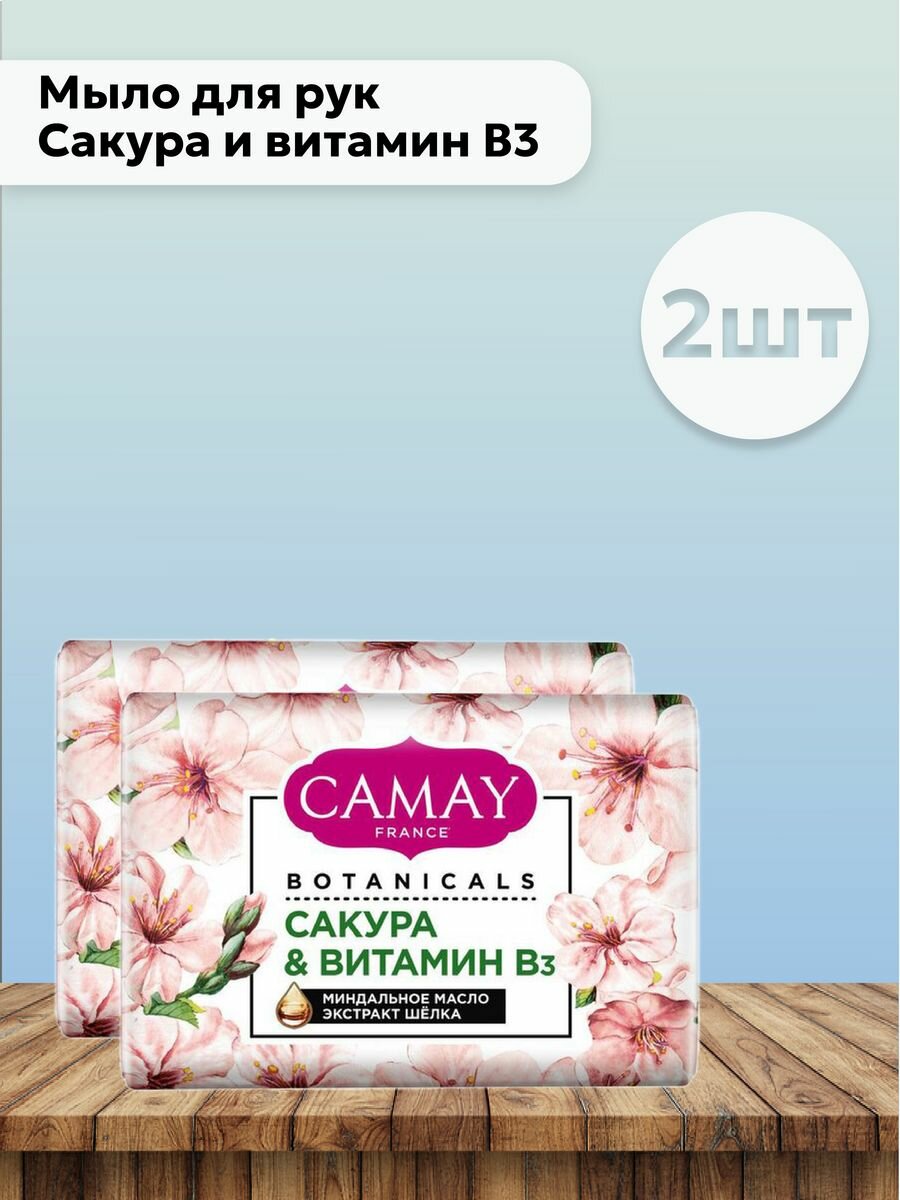 Camay Набор 2 шт Camay - Мыло для рук