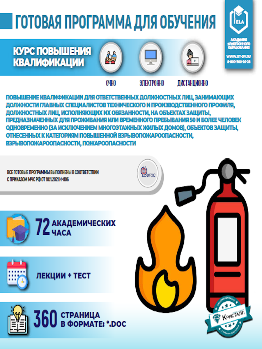 Программа «Повышение квалификации по №596 для ответственных должностных лиц»