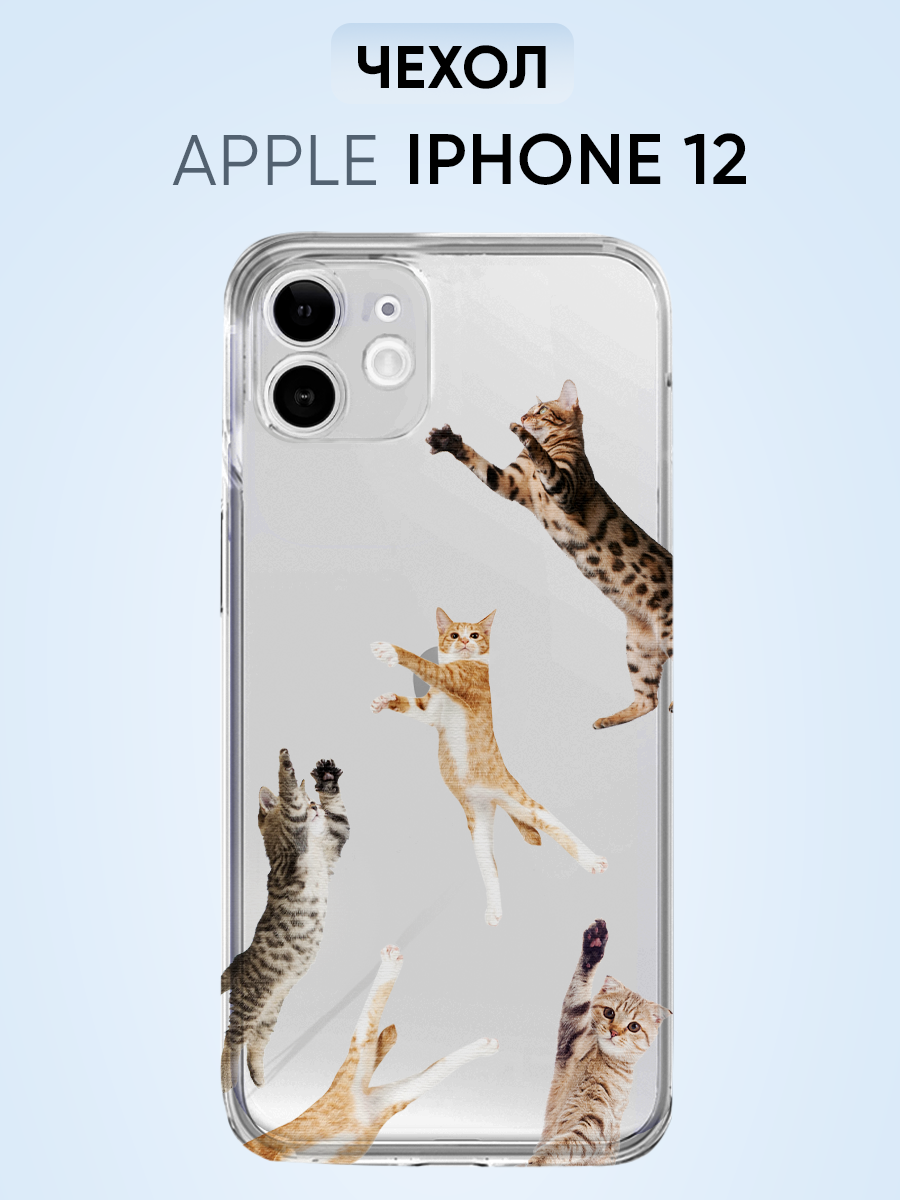 Чехол для Iphone 12, коты прыгают и летают