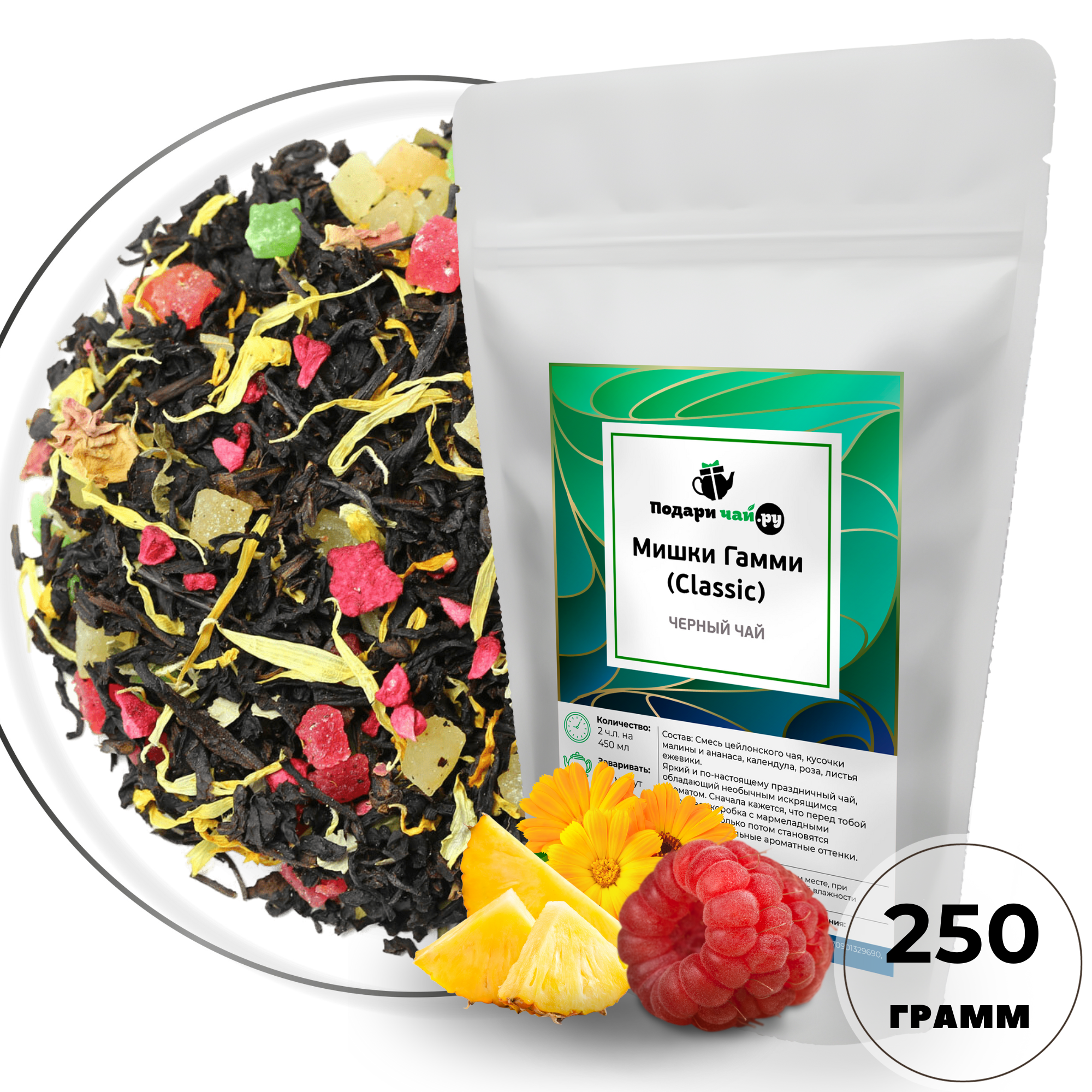 Черный чай Мишки Гамми (Classic, Индийский чай, Чай с ананасом, Чай с календулой) от Подари чай, 250 г