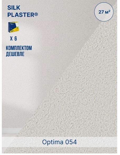 Жидкие обои Silk Plaster Оптима 054, комплект 6шт (до 27кв. м), кофе с молоком