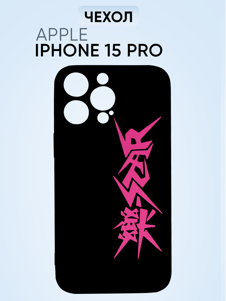 Чехол на Iphone 15 pro, stray kids Rock Star
