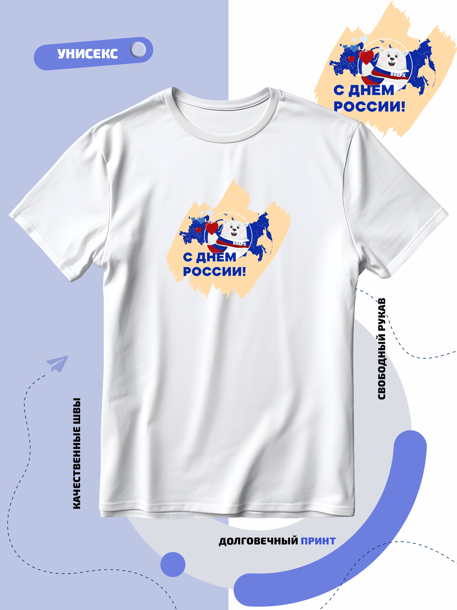 Футболка SMAIL-P день России