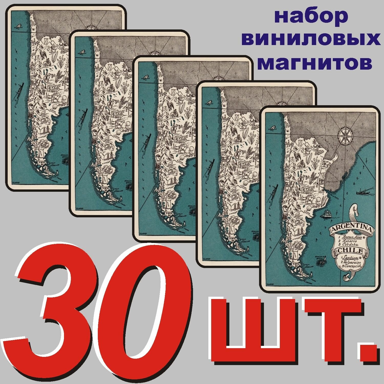 Магнит на холодильник "Аргентина" 30 шт.