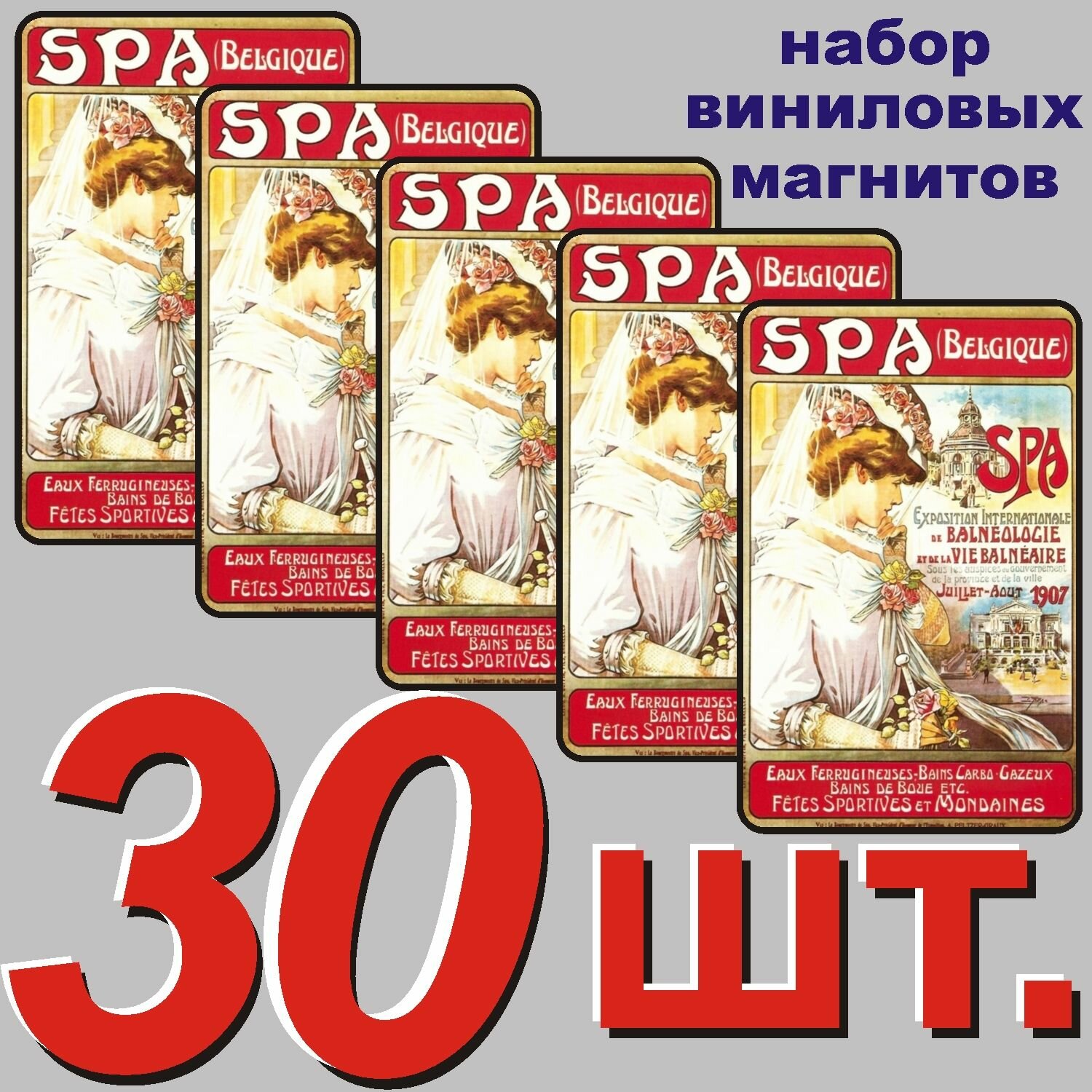 Магнит на холодильник "Бельгия" 30 шт.