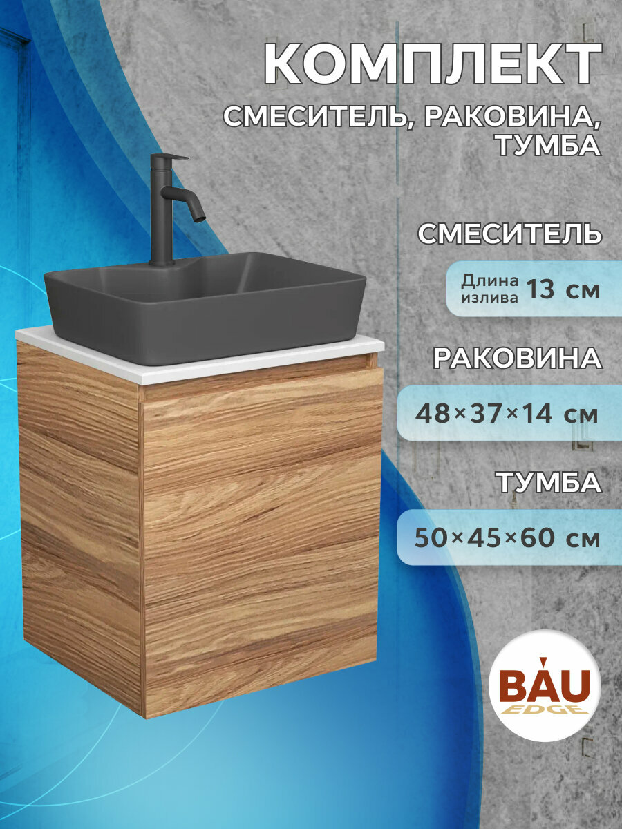 Тумба Bau Dream Blackwood 50 с дверцей, раковина BAU Cerama 48х37 темно-серая матовая, смеситель Hotel Dream Black, нерж. сталь, черный