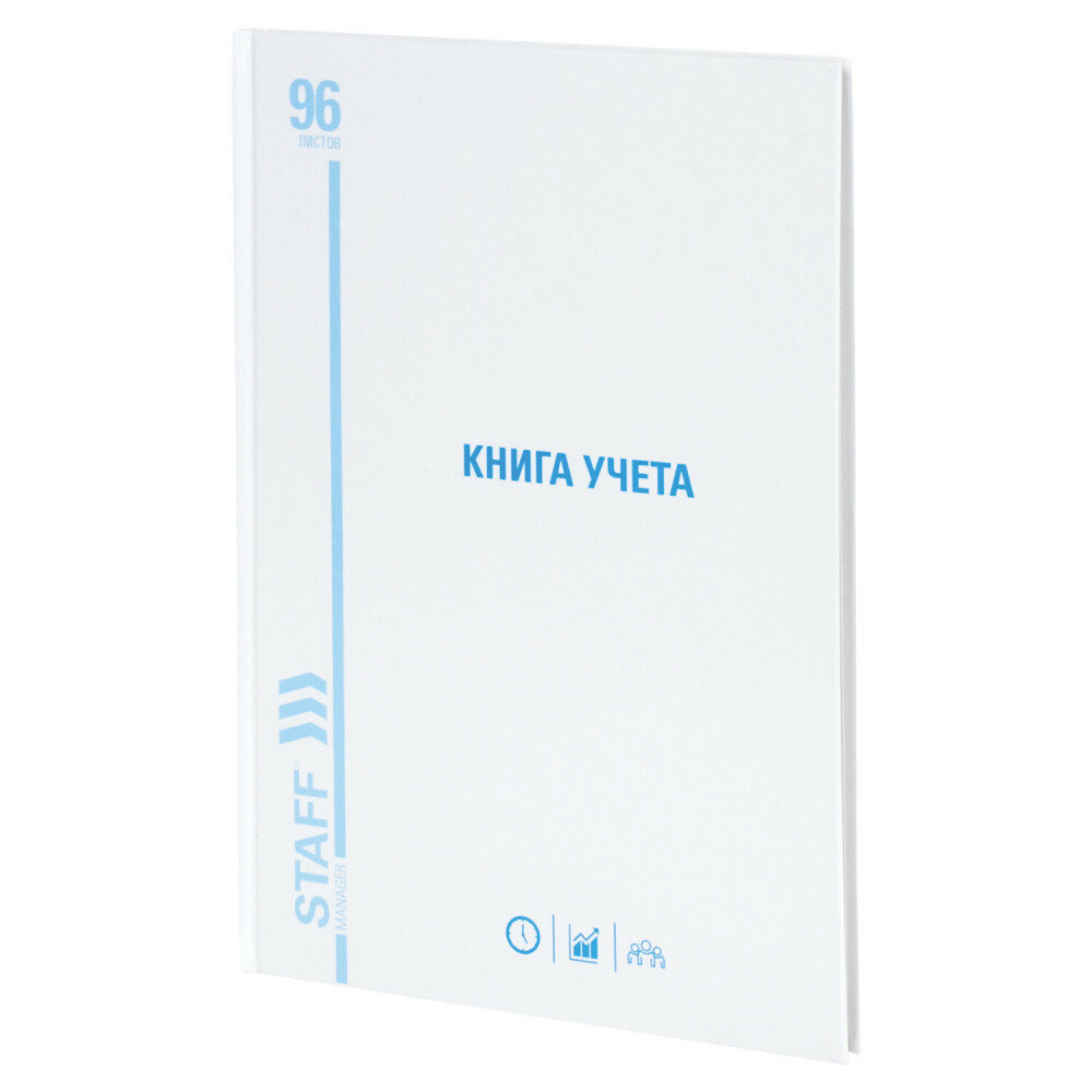 Книга учета 96 л, клетка, твердая, картон, глянцевая, типографский блок, А4 (200х290 мм), STAFF, 130220, 1 шт
