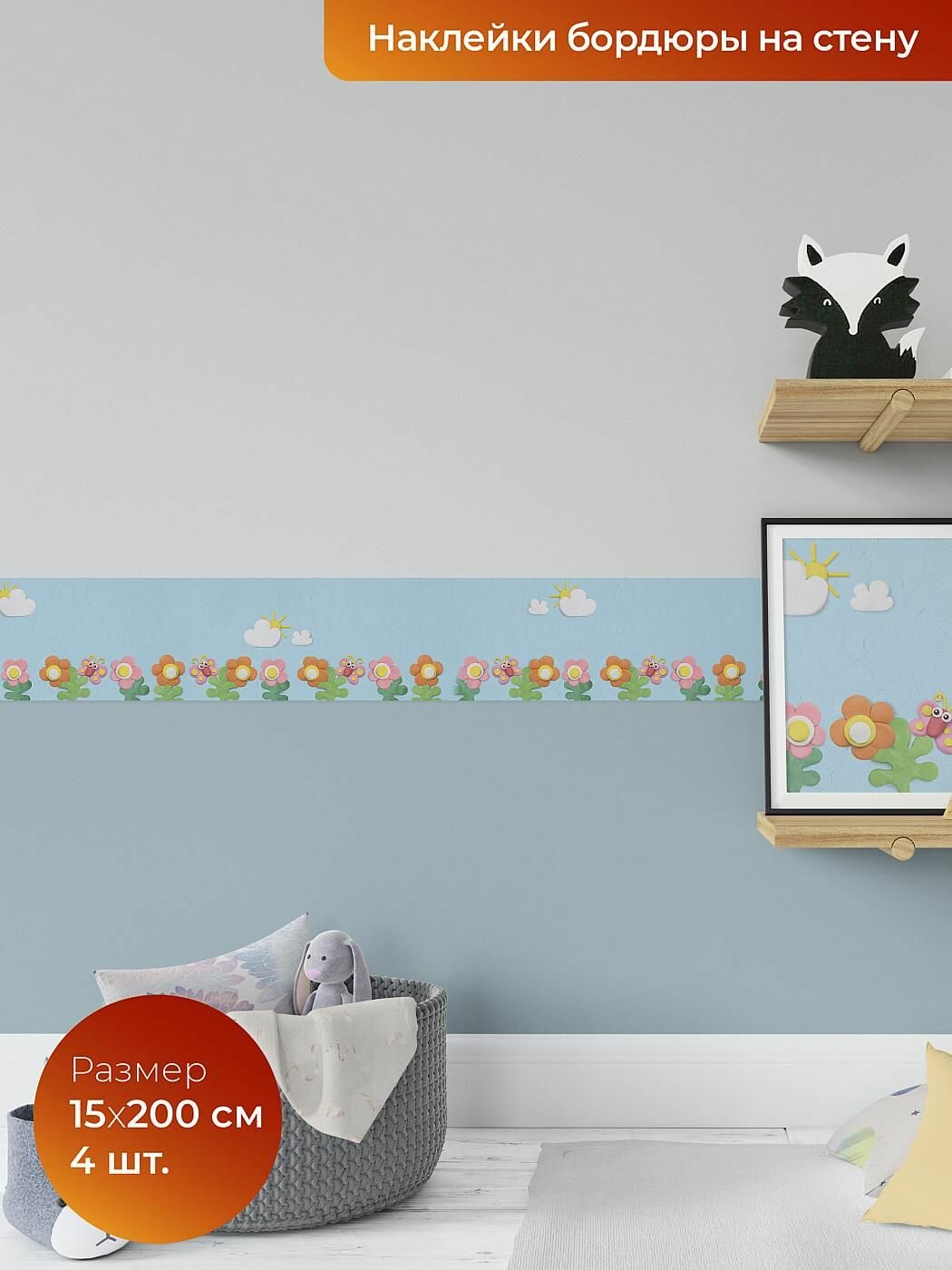Декор для стен. Бордюр. Бордюрная лента самоклеящаяся.