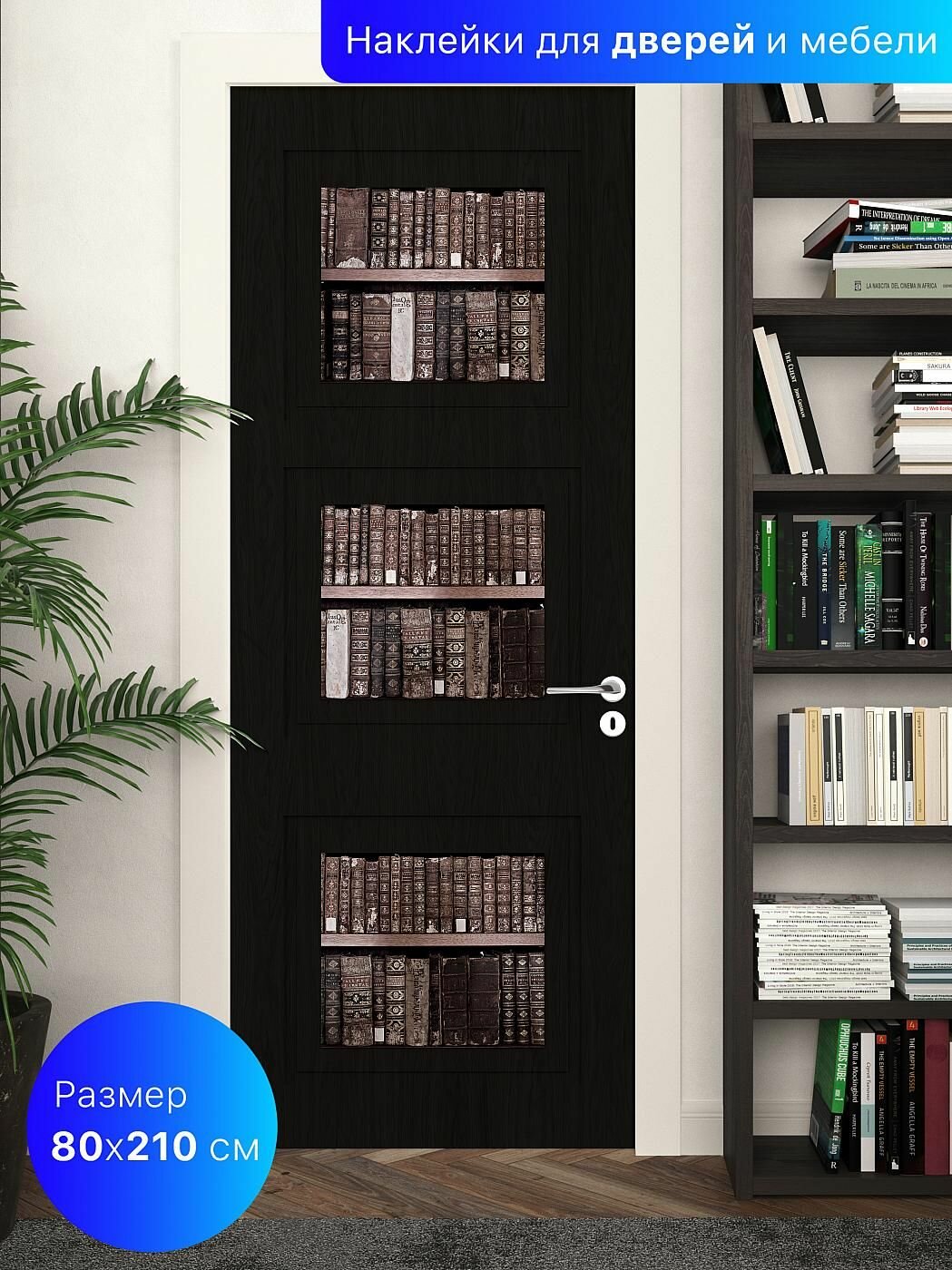 Самоклеящаяся пленка на дверь 80х210 см. Самоклейка для мебели. Интерьерная наклейка