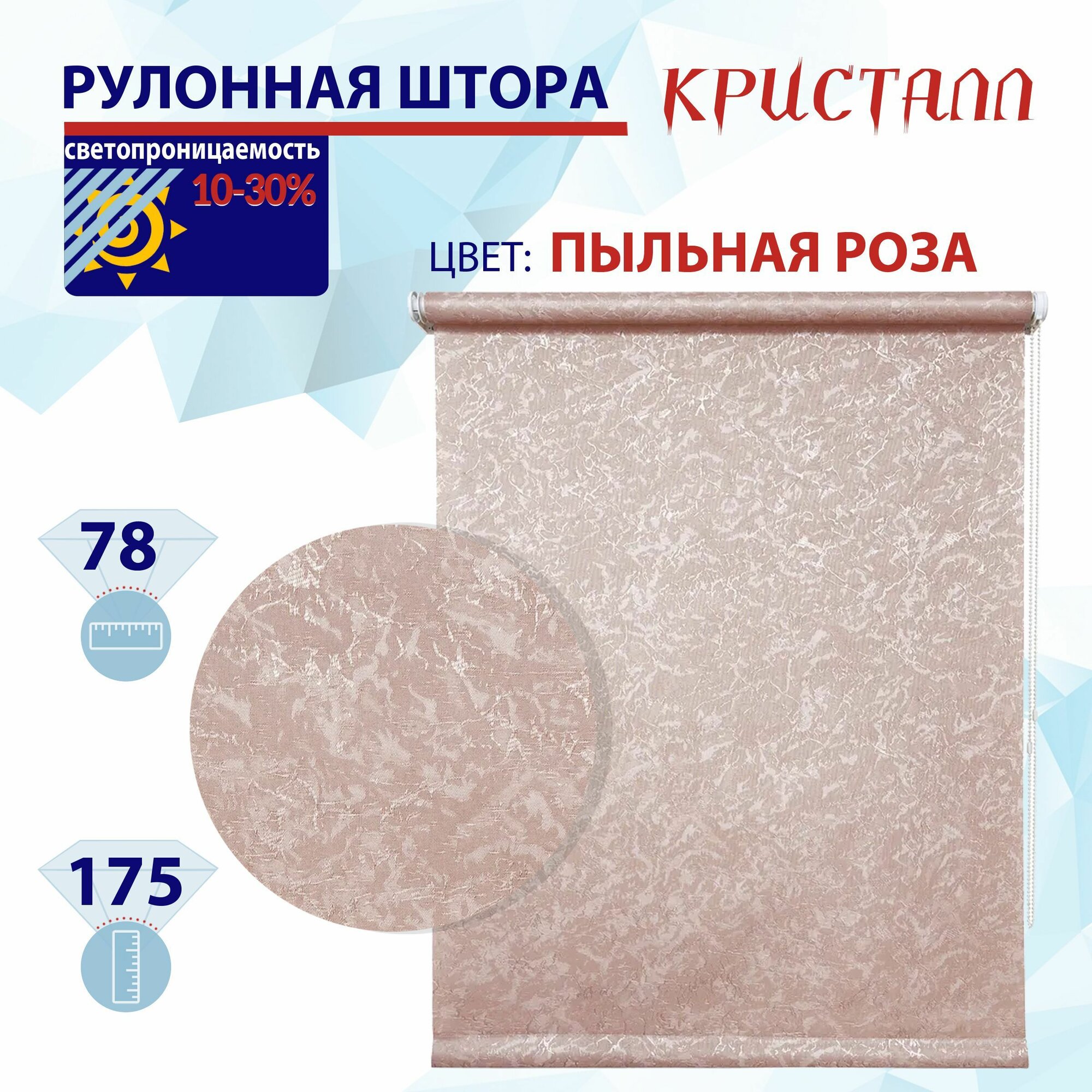 Рулонная штора 78 см Кристалл пыльная роза светопроницаемые шторы, рулонные жалюзи пропускают до 30% света