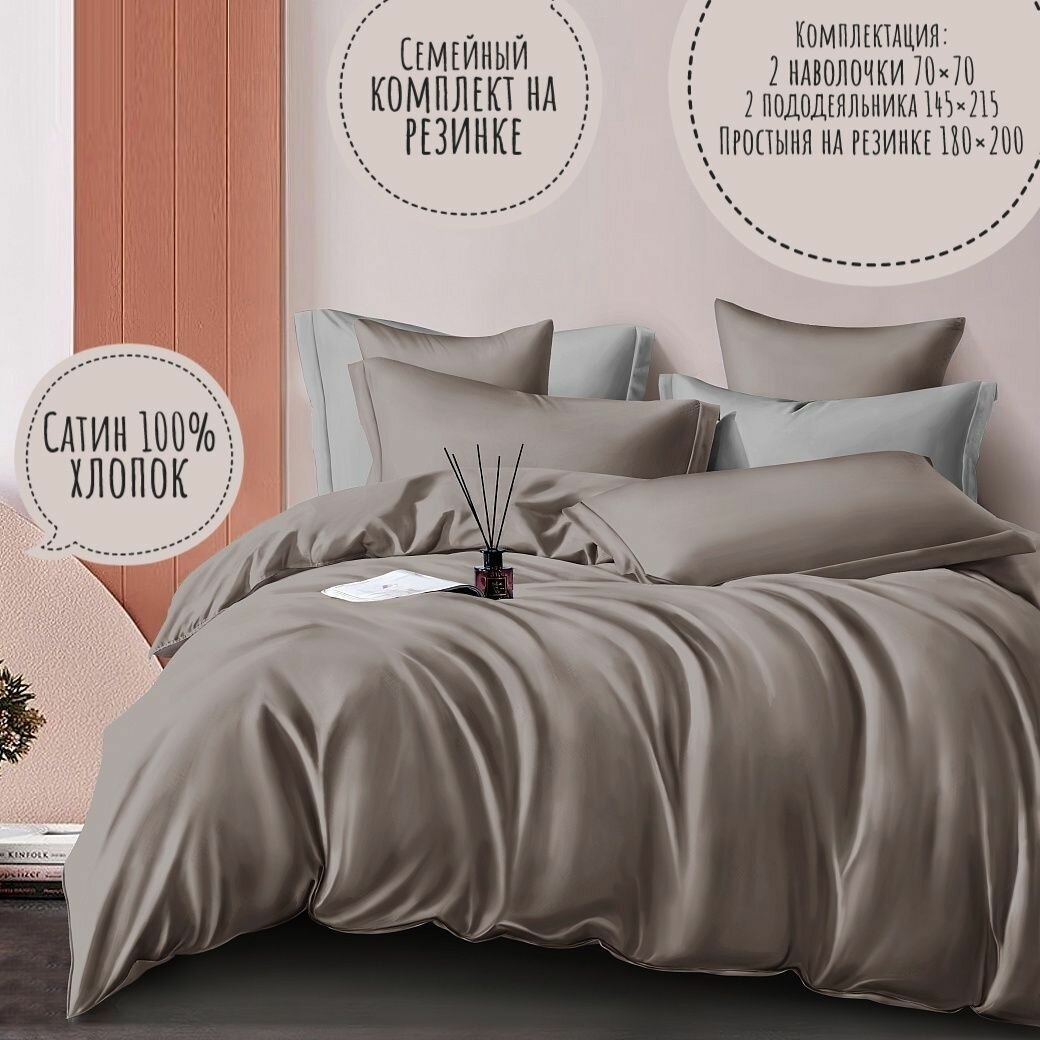 Комплект постельного белья KA-textile Зола, Сатин, Семейный, наволочки 70х70, простыня 180х200 на резинке