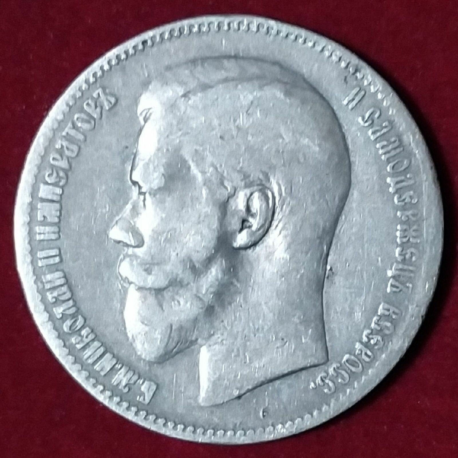 1 рубль 1897 г Николай 2 АГ СП МДЖ6