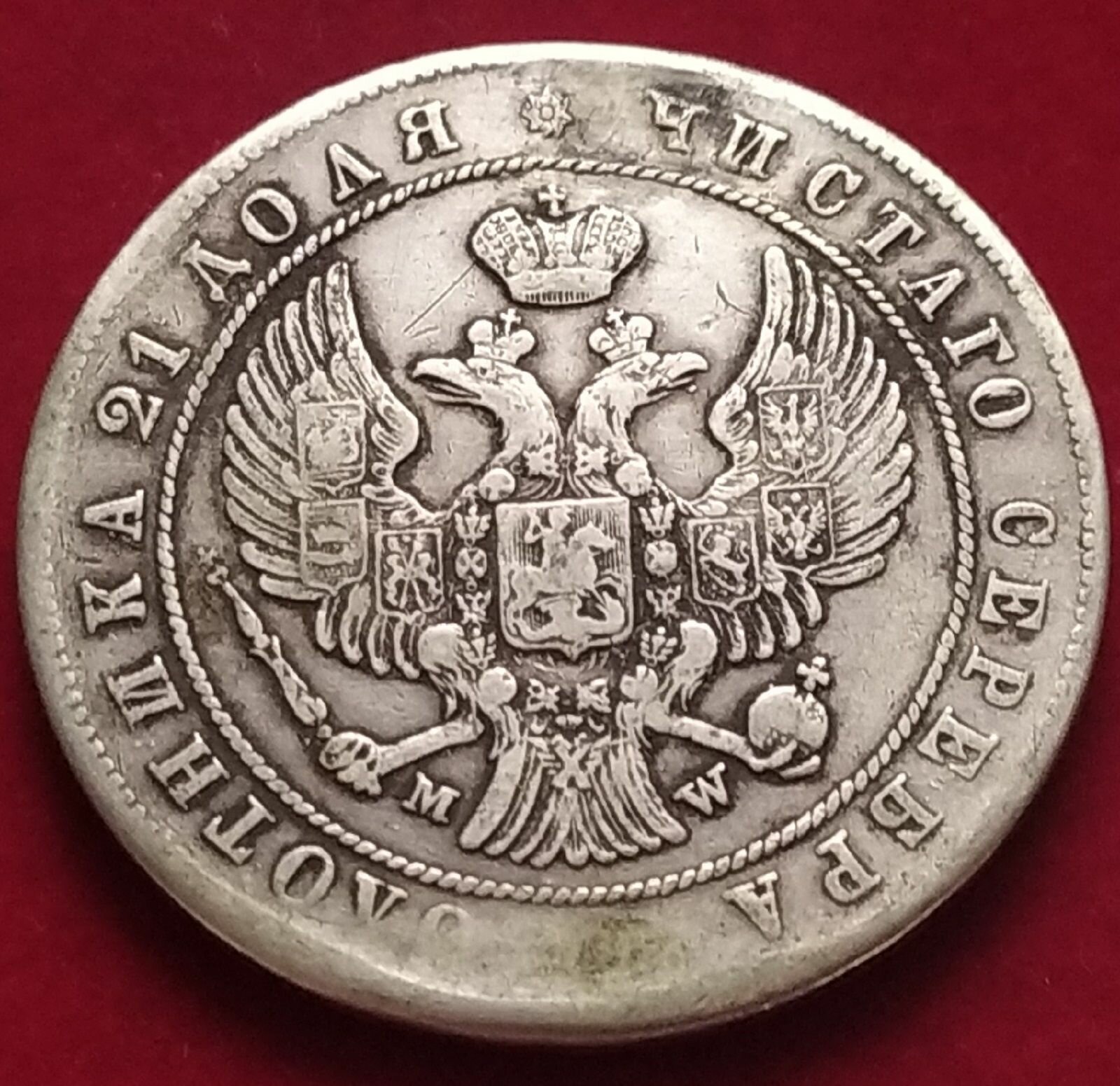 Рубль 1844 года — фото 1