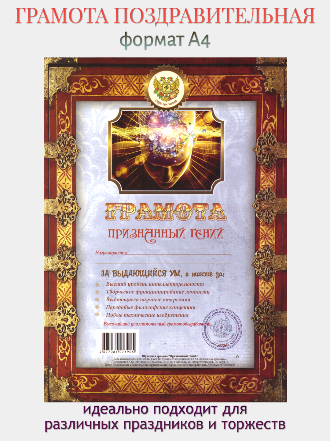Грамота открытка подарочная "Признанный гений" , А4, прикольный подарок другу, брату
