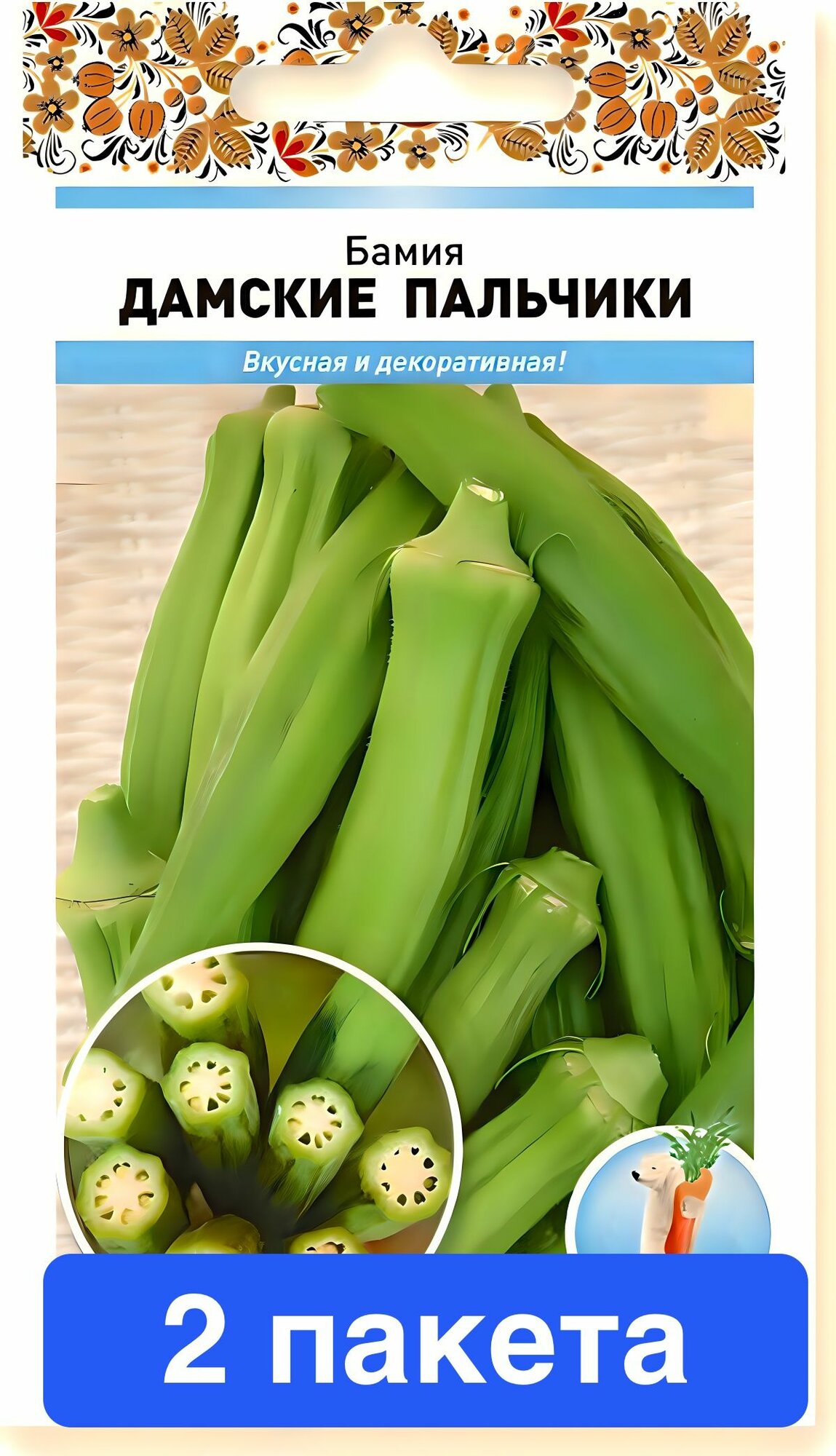 Семена овощей Русский Огород "Бамия Дамские пальчики", серия C. О, 10 шт. 2 пакета