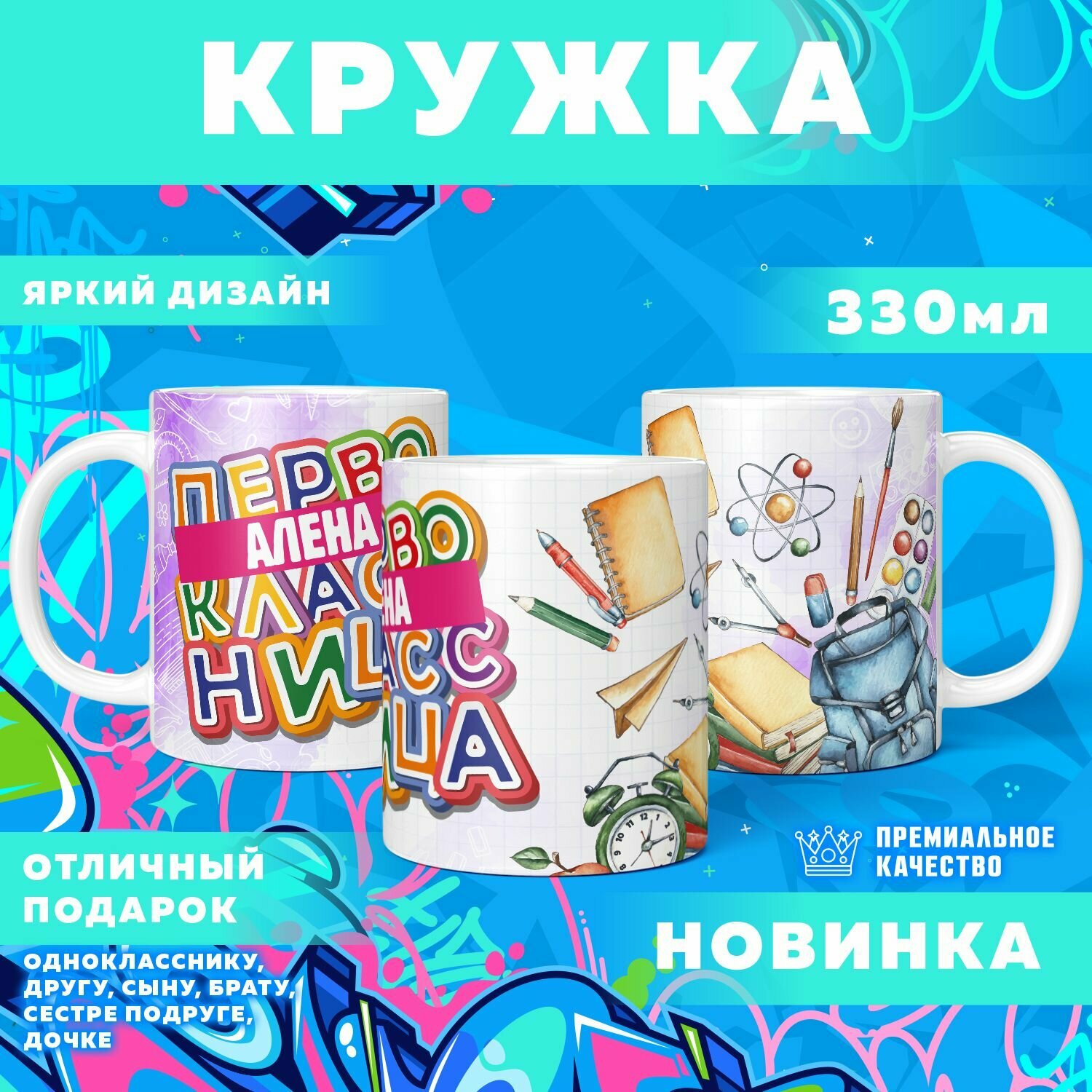 Кружка "С именем Алена" PrintMania 330мл