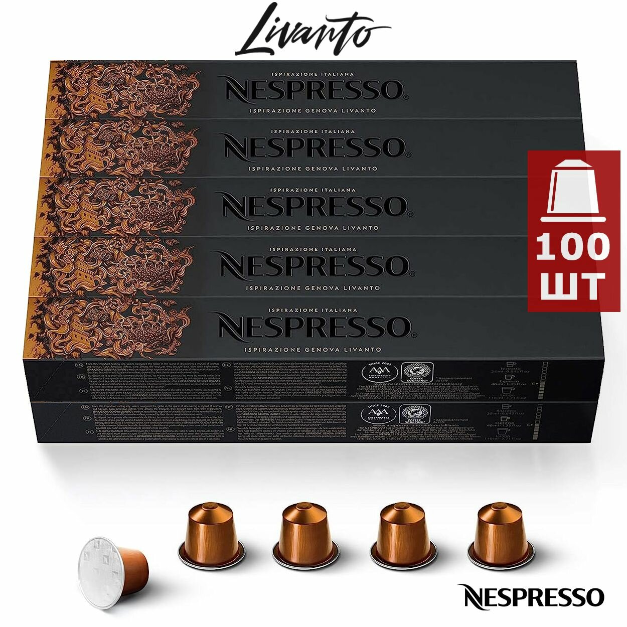 Кофе в капсулах Nespresso Ispirazione Genova Livanto, 10 упаковок, 100 капсул