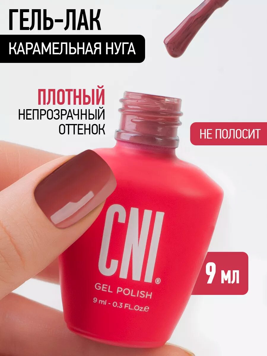 Гель лак для ногтей Карамельная нуга 9мл
