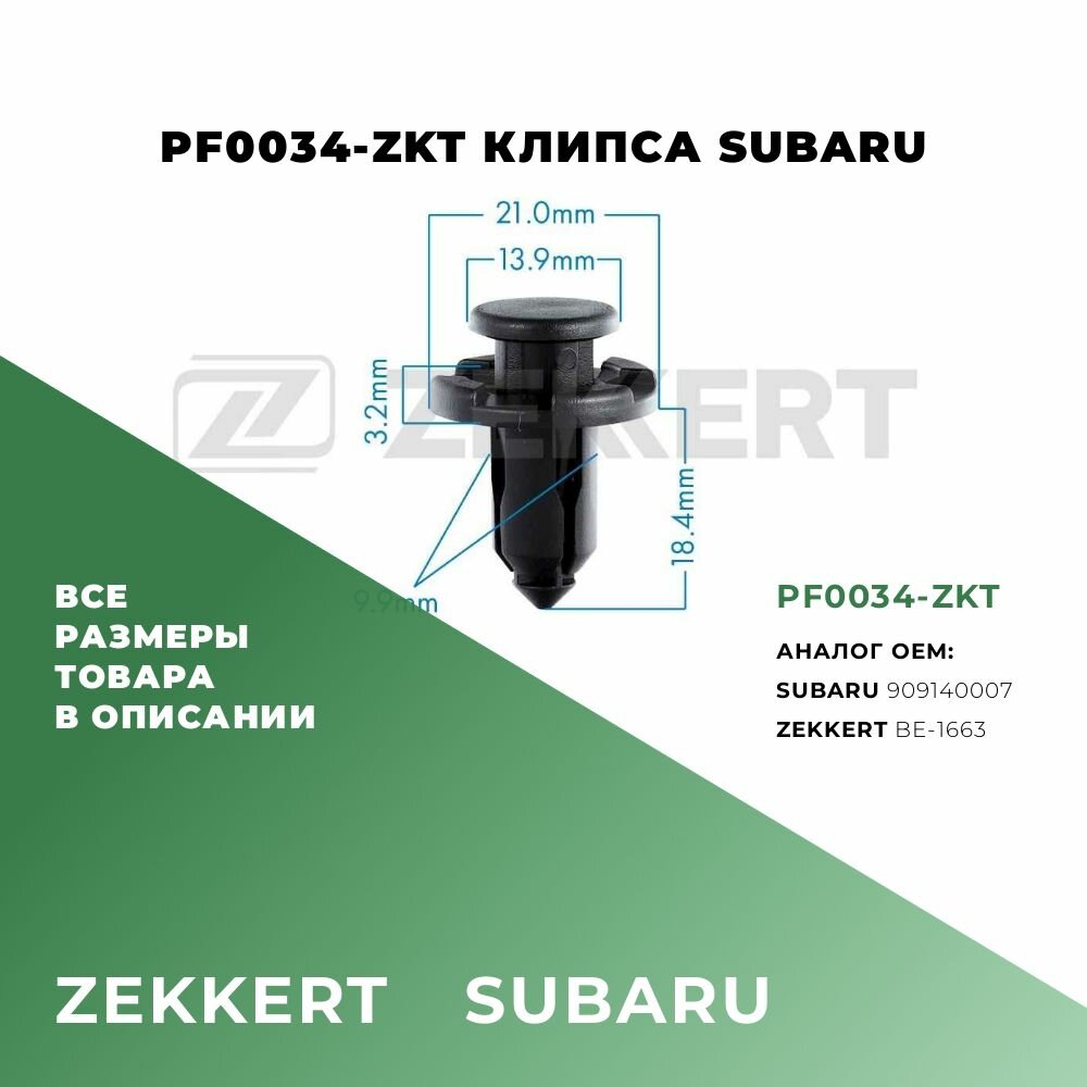 Клипса пластиковая M13,9; OEM: 909140007, BE-1663; 5 шт