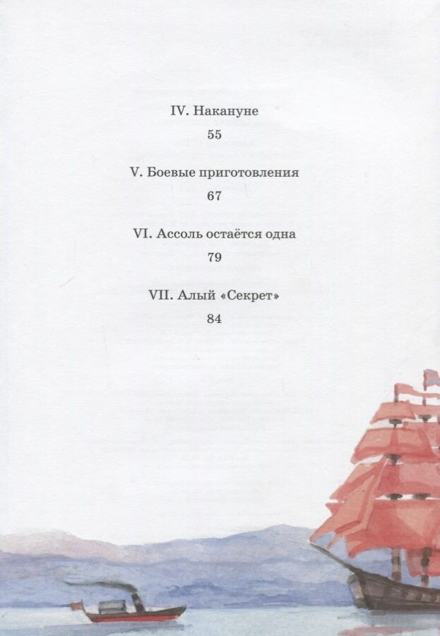 Алые паруса — фото 1