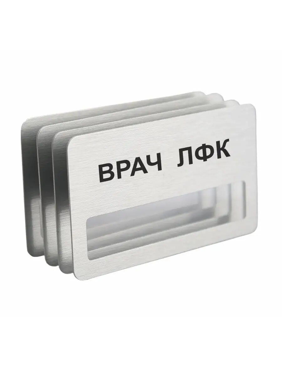 Бейдж "Врач ЛФК"