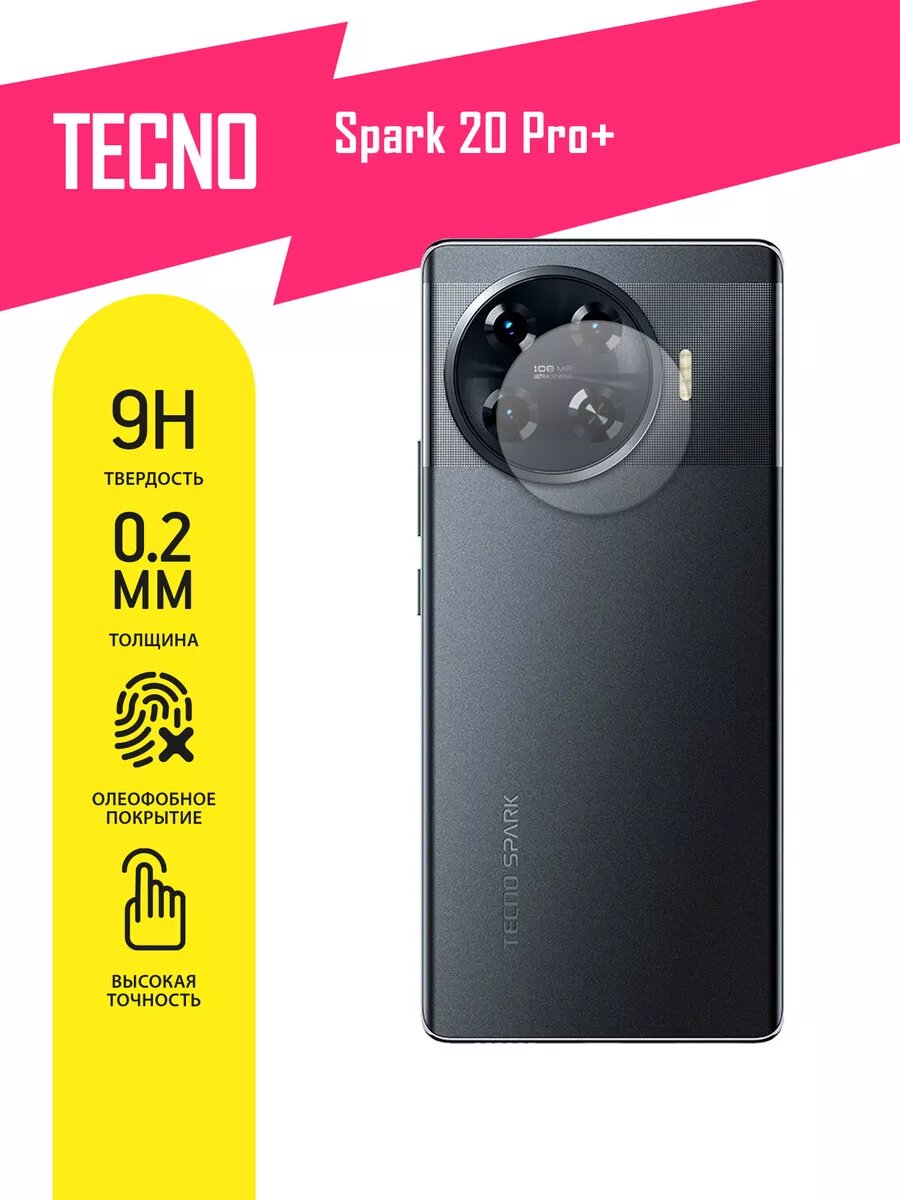 Защитное стекло для Tecno Spark 20 Pro+, Техно Спарк 20 Про Плюс только на камеру, гибридное (гибкое стекло), 2шт, AKSPro