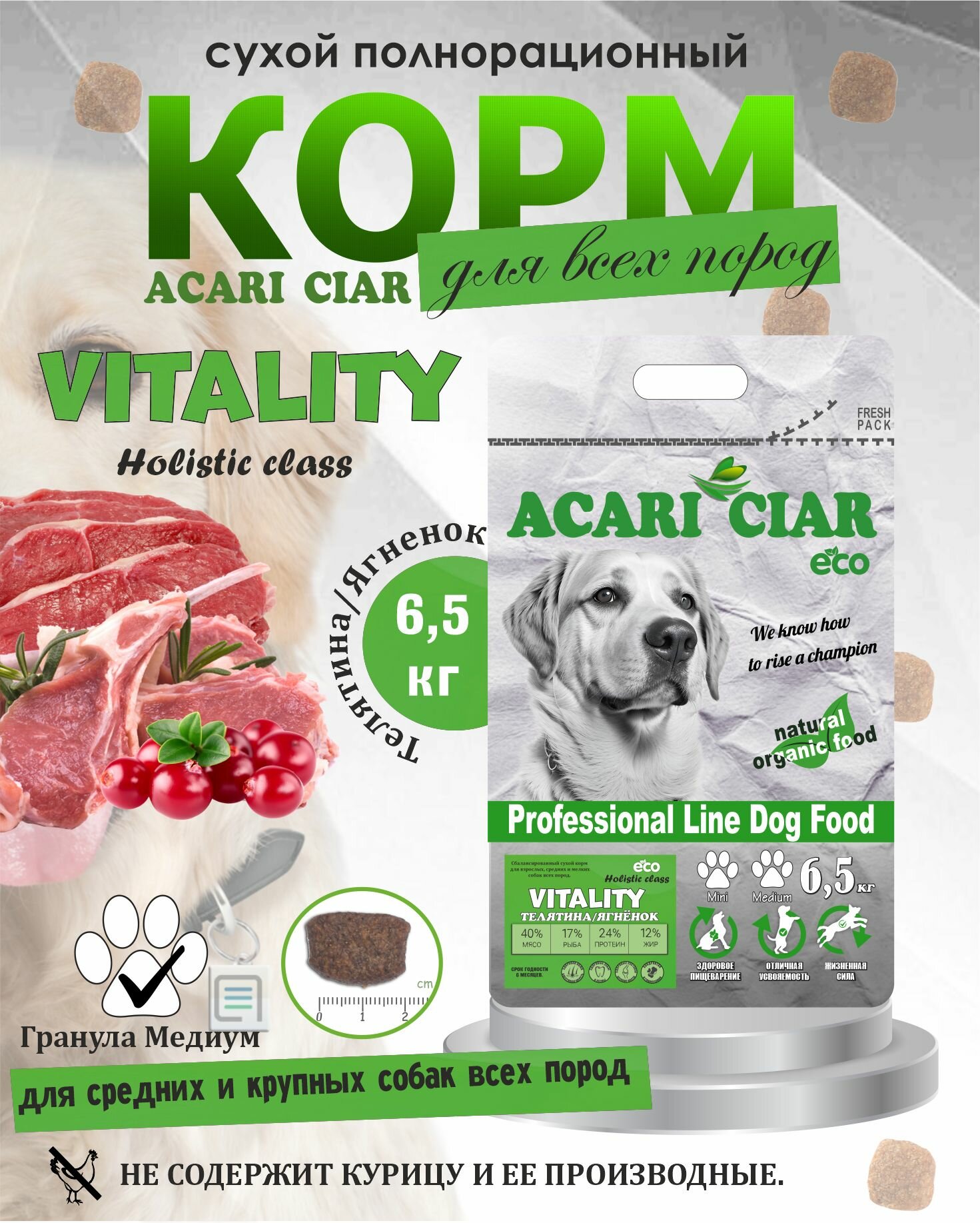Сухой корм для собак Acari Ciar Vitality Holistic Beef Lamb 6,5 кг медиум гранула