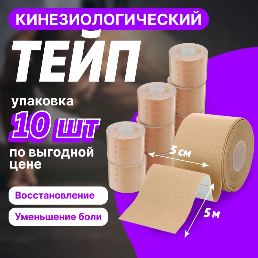 Кинезиологический тейп G-Tape Corporal, 5м x 5см, 10 штук в упаковке