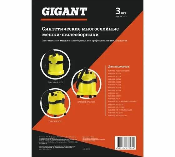 Фильтр-мешки 3 шт для строительного пылесоса KARCHER MV 2, WD 2 Gigant KR15/3