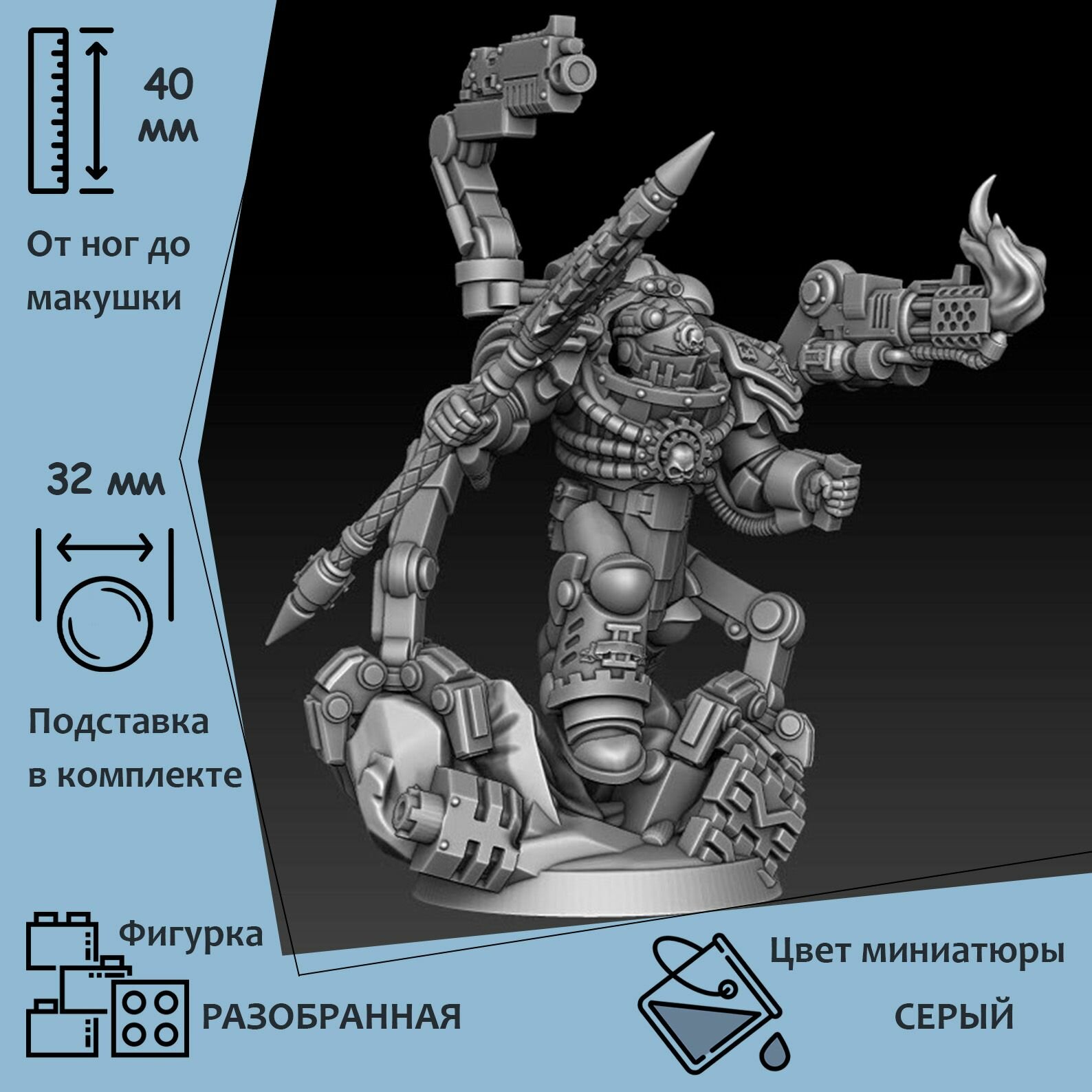 Технодесантник Серый рыцарь Warhammer 40k размер 40мм