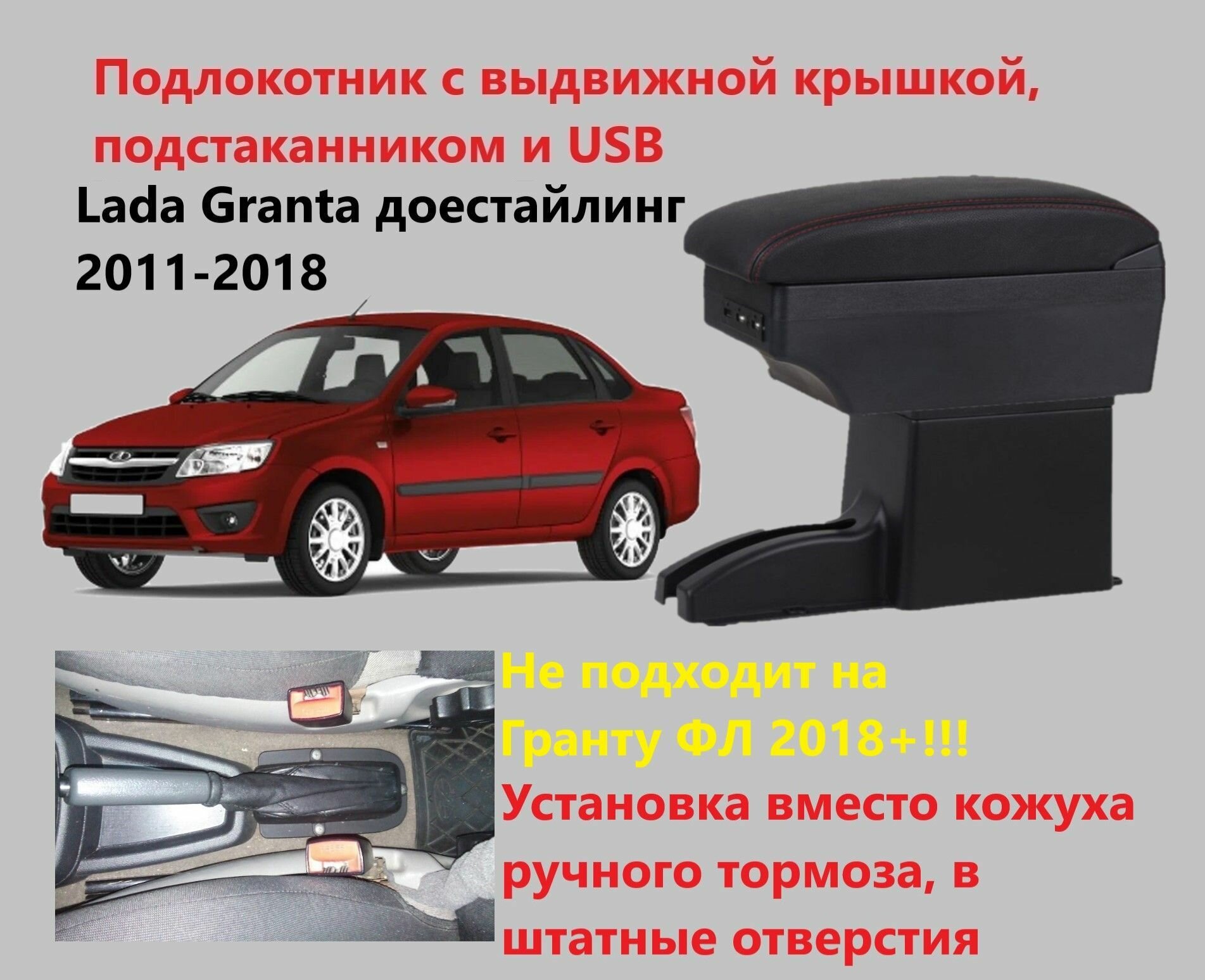 Подлокотник Лада Гранта выдвижной, подстаканник, 7 юсб, дорестайлинг / на Lada Granta usb для 2012 2013 2014 2015 2016 2017 2018 в седан лифтбек
