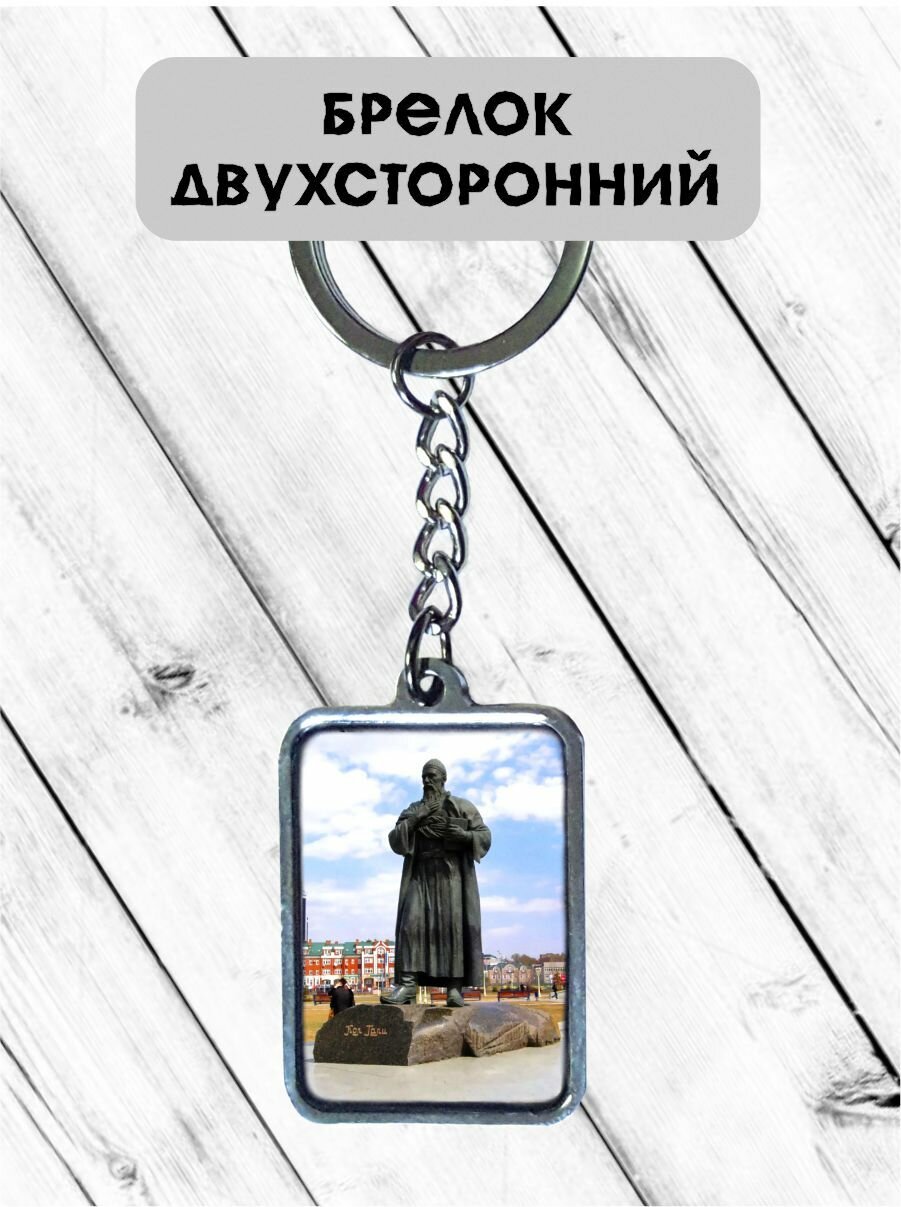 Брелок