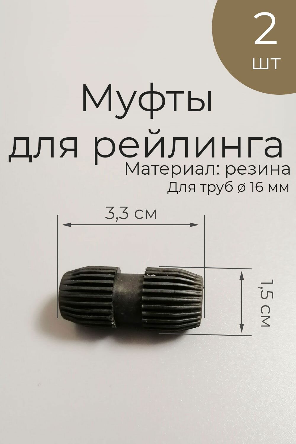 Муфта соединительная для кухонного рейлинга, 2 шт
