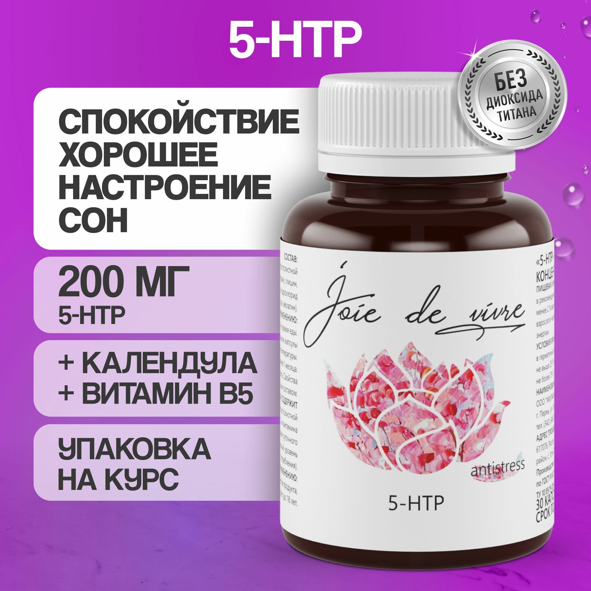5-НТР 200 мг с витаминами группы Б B6 Б6 для нервной системы, сна, от стресса, антидепрессант, 30 капсул