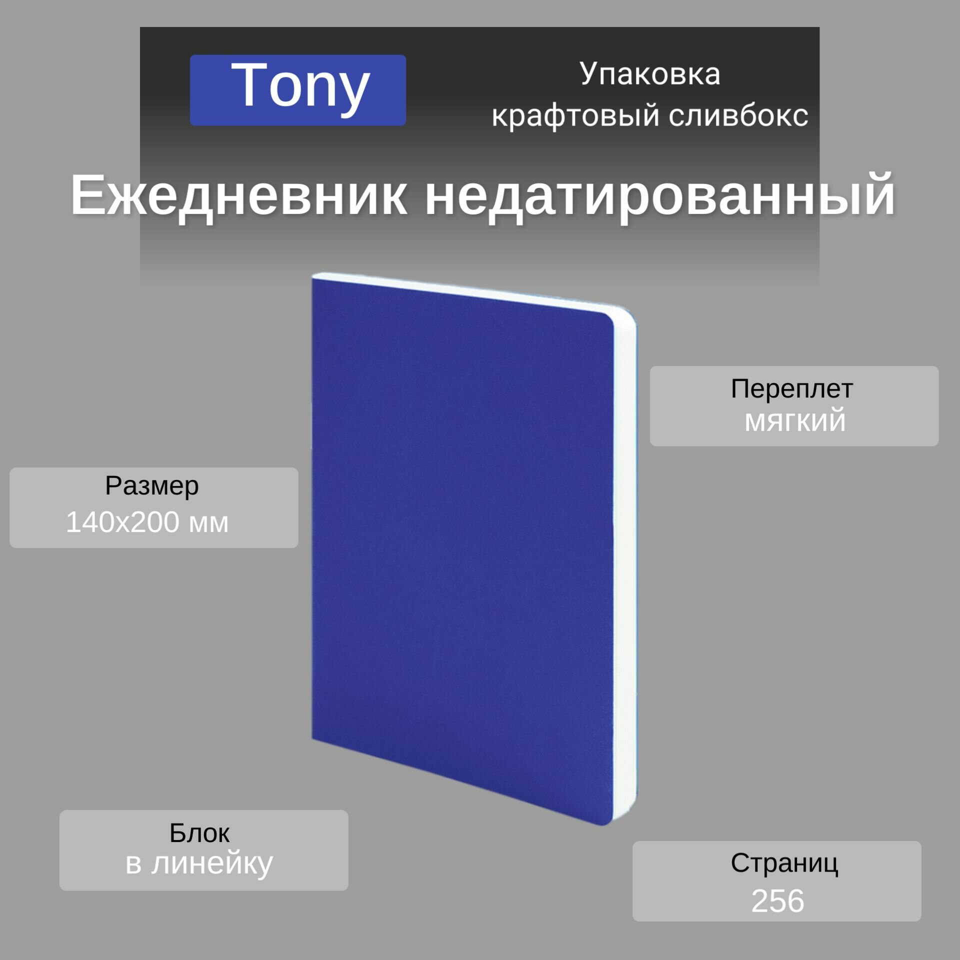 Ежедневник-планер учителя (планинг), блокнот недатированный Tony, А5, кремовый блок в линейку, мягкий переплет, глубокий синий