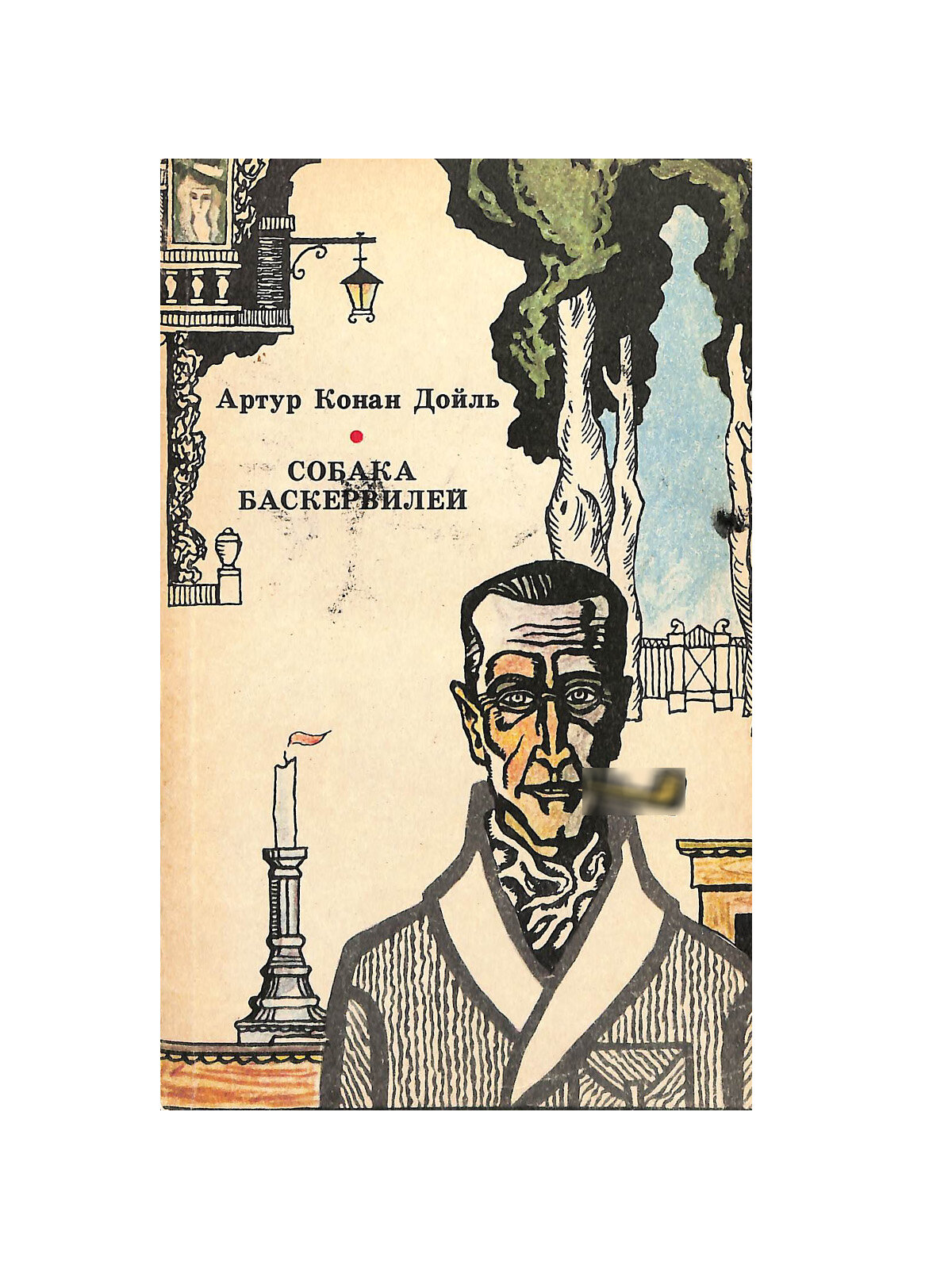 Собака Баскервилей