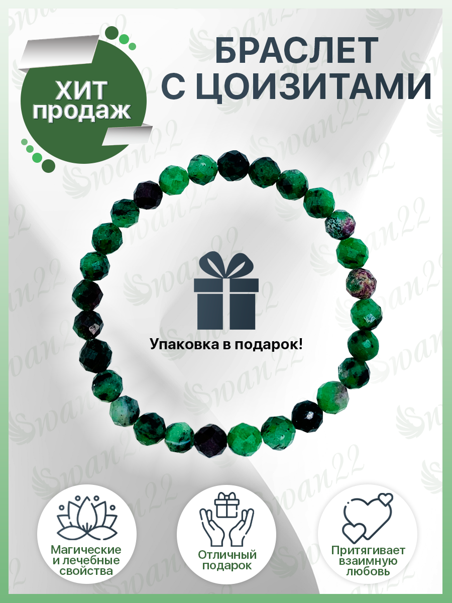 Браслет, цоизит