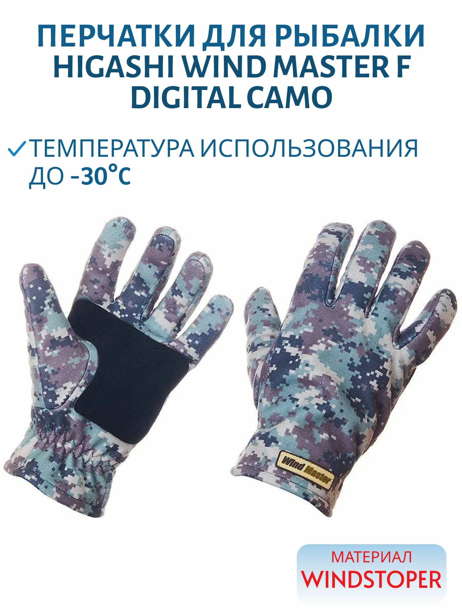 Перчатки для рыбалки HIGASHI Wind Master F Digital Camo, цвет серый синий, размер L