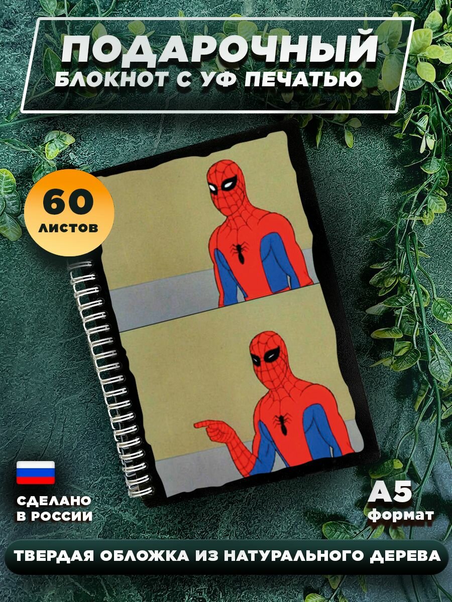 Блокнот для записей в твердом переплете из дерева на 60 листов А5 " Человек Паук Spider Man "